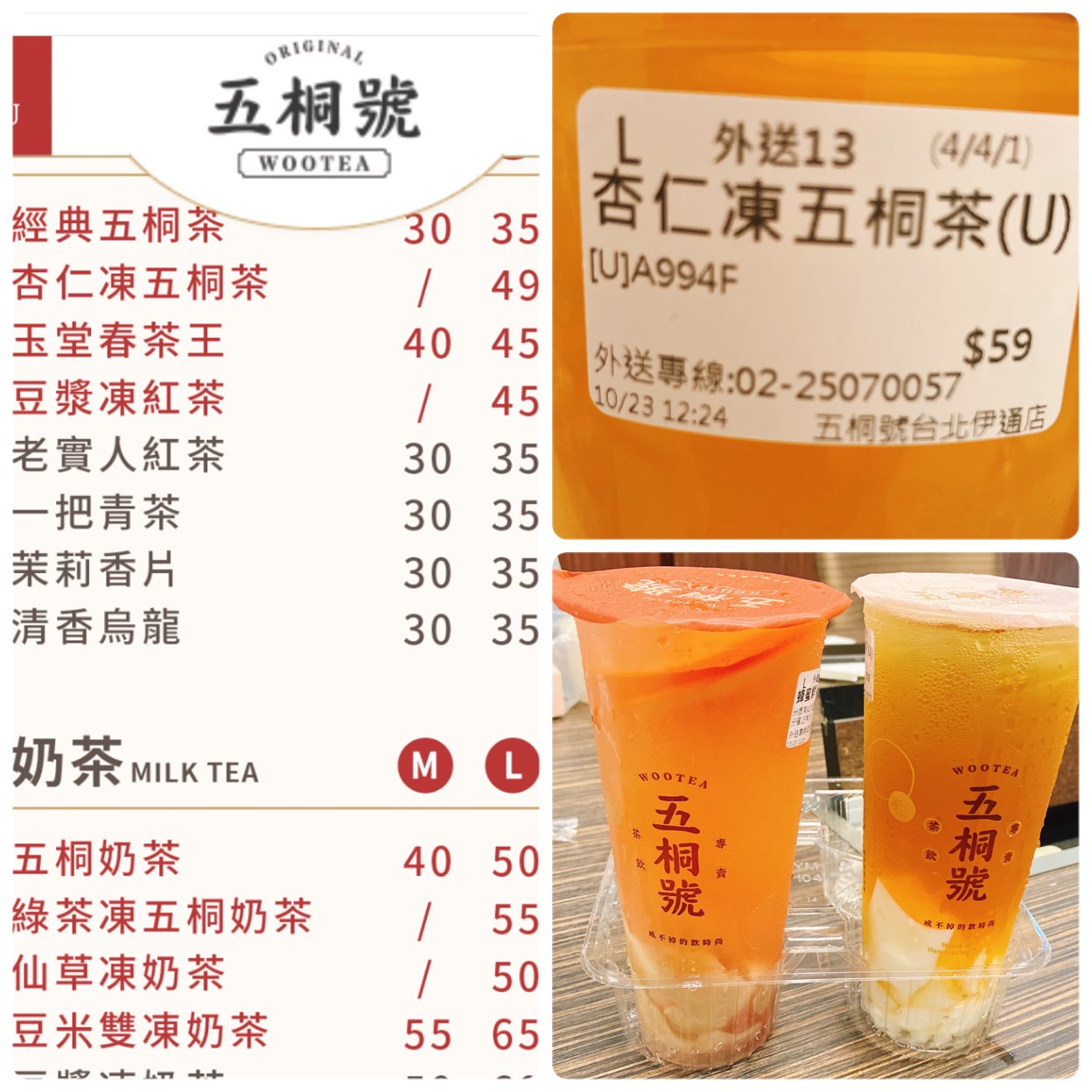 五桐號 Wootea ()
